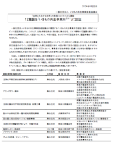 第17回目のABINC認証結果を公開しました | ABINC